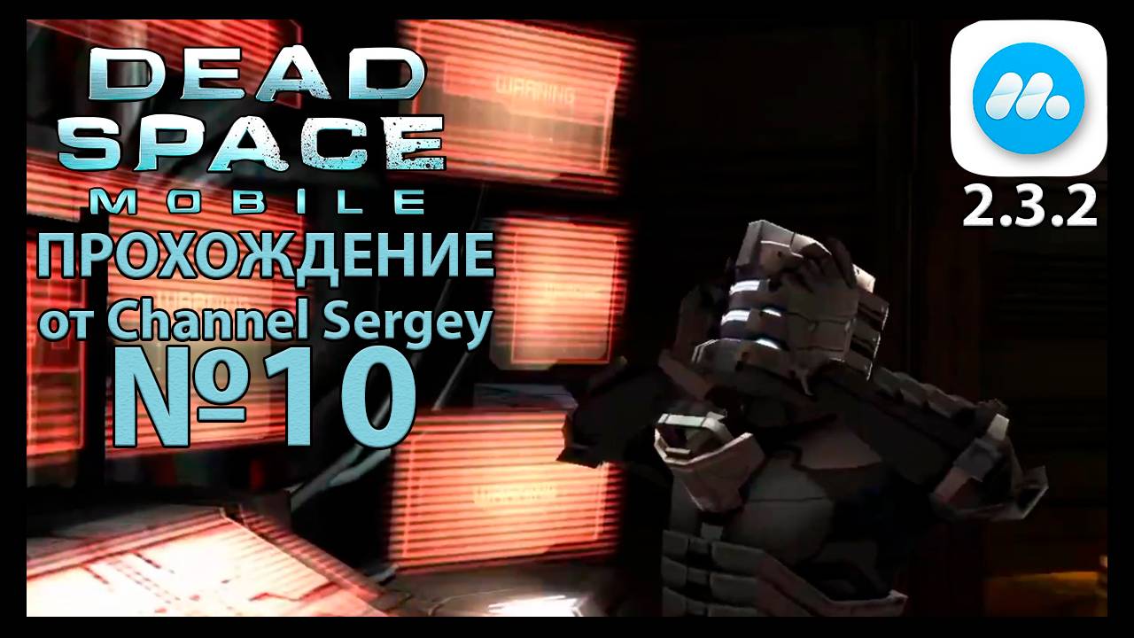 Dead Space Mobile. Прохождение. №10. Поворот.