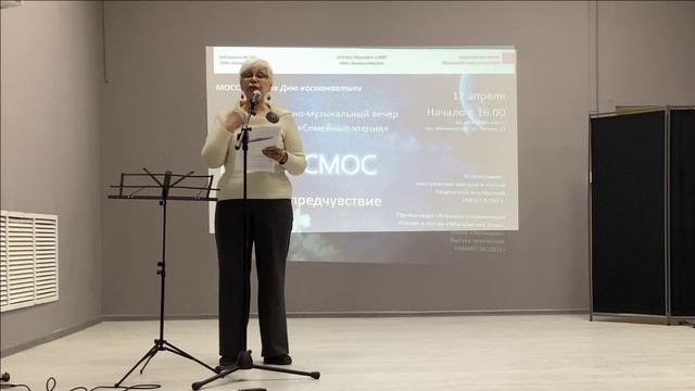 Выступление Светланы Куликовой. Фрагмент концерта «КОСМОС как предчувствие», апрель 2025