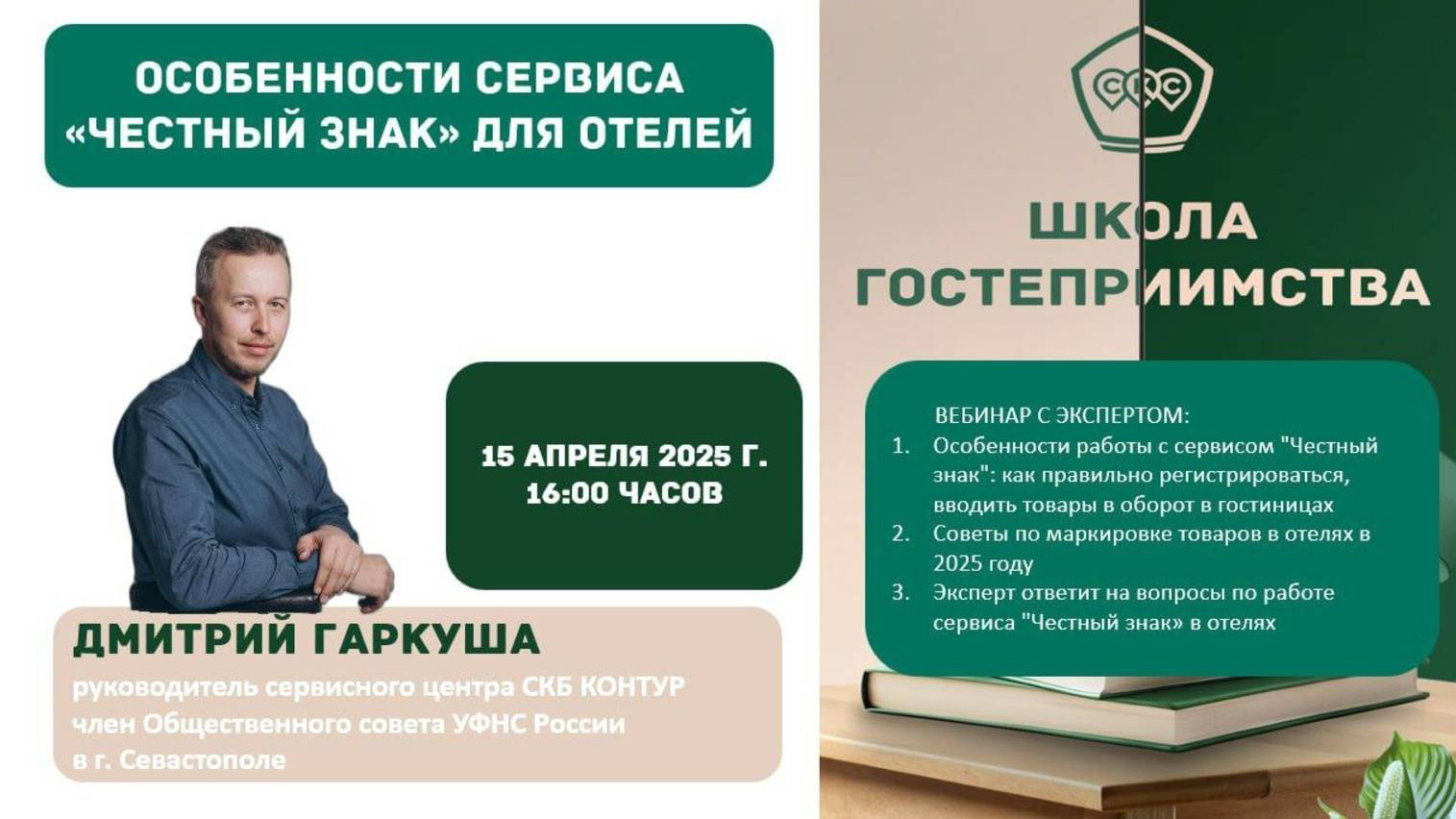 Особенности сервиса "Честный знак" для отелей