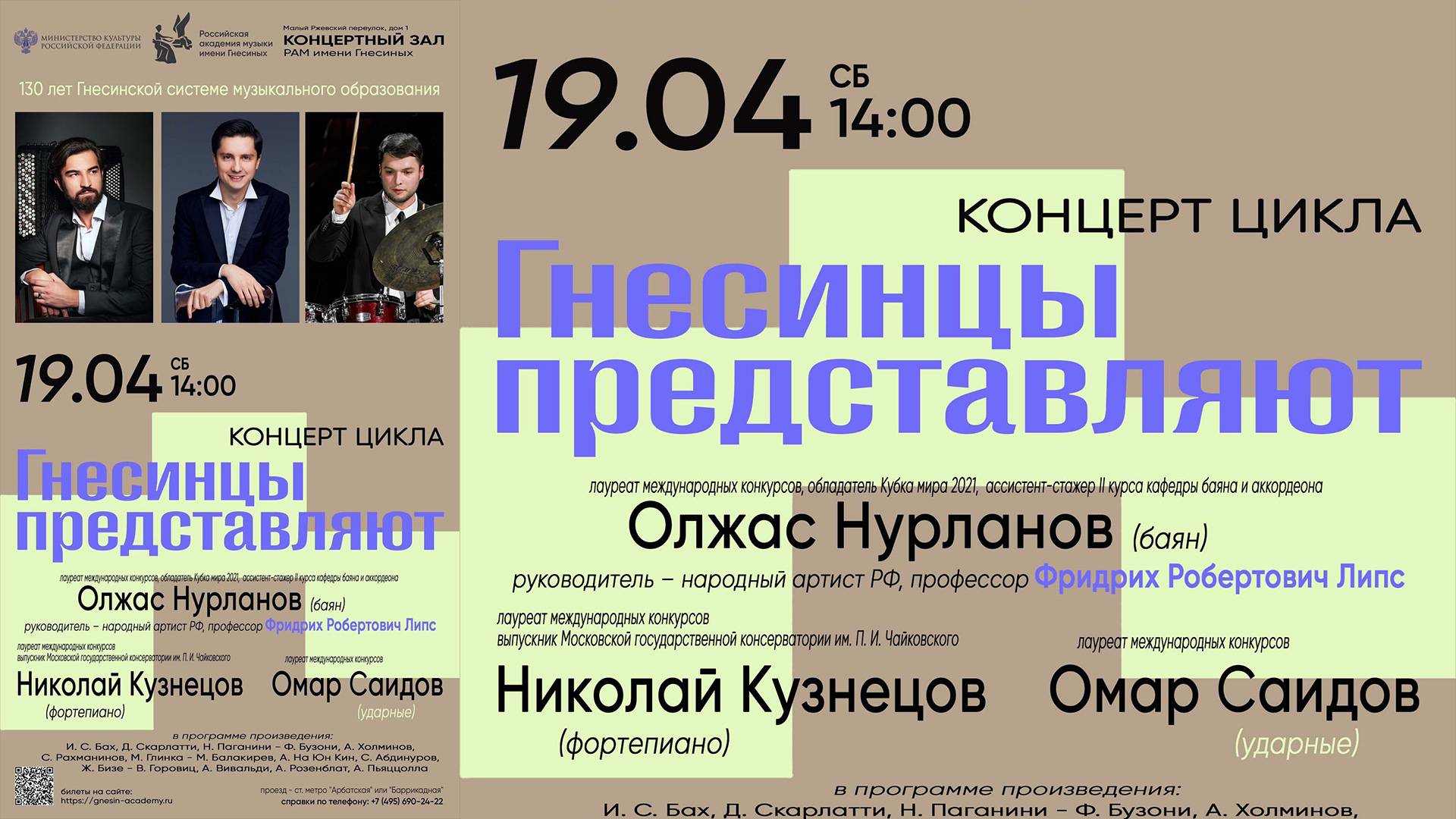 Концерт цикла Гнесинцы представляют - Олжас Нурланов / The Gnesins Present - Olzhas Nurlanov