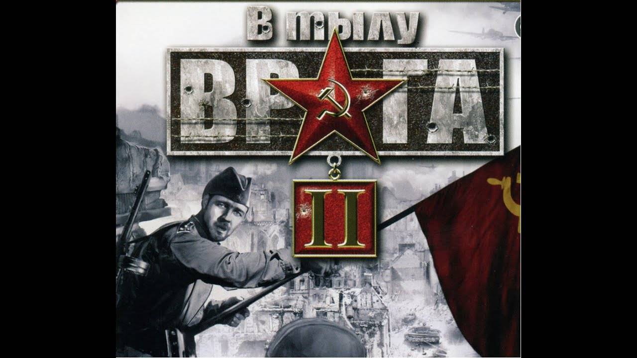 Прохождение: В тылу врага 2 (2006) года #4 Немецкая компания Финал