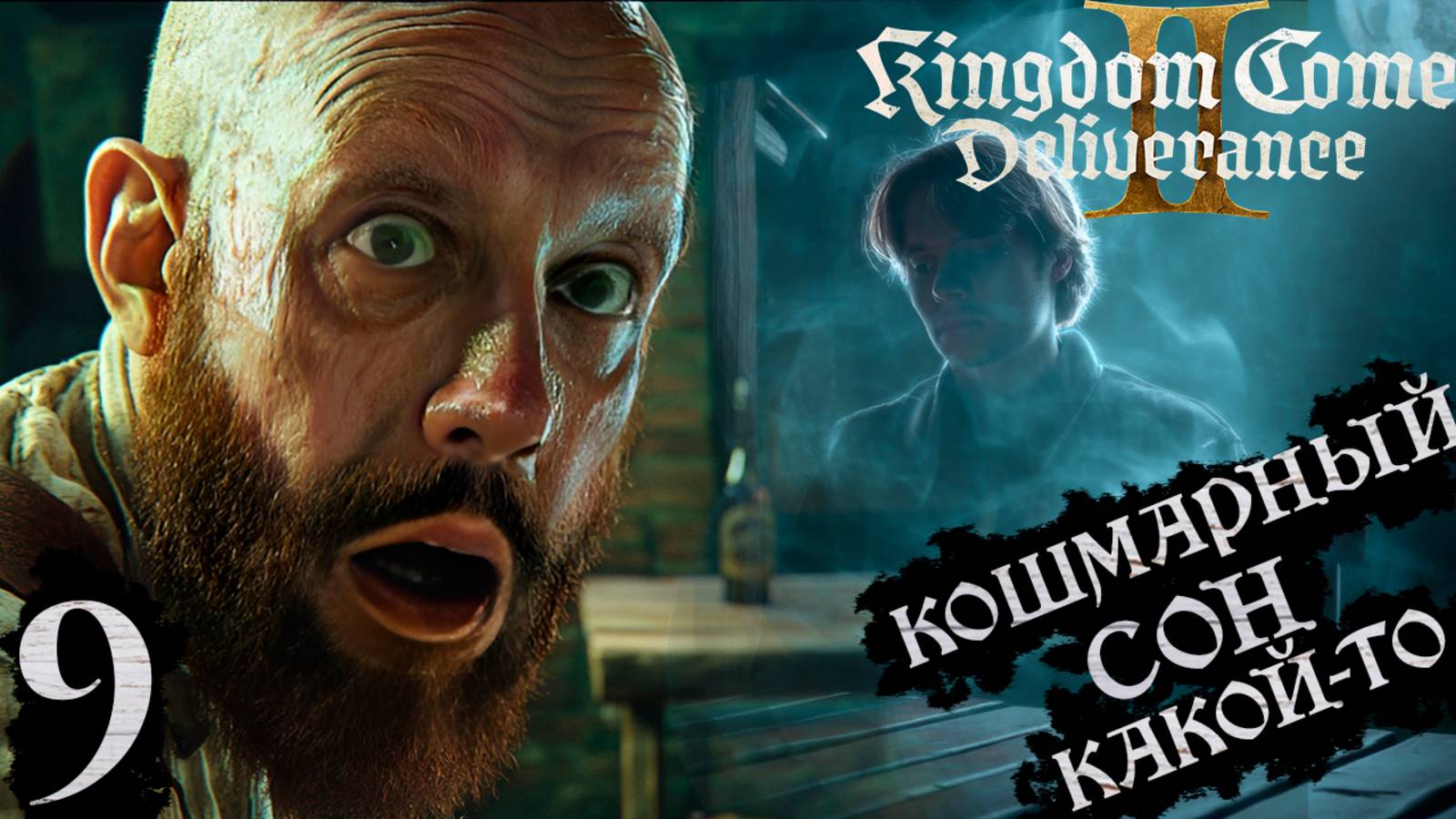 9. ЖЕСТЬ С ОДНИМ СЕЙВОМ. KINGDOM COME: DELIVERANCE 2 ПРОХОЖДЕНИЕ PS5.