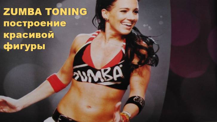 ZUMBA FITNESS - TONING