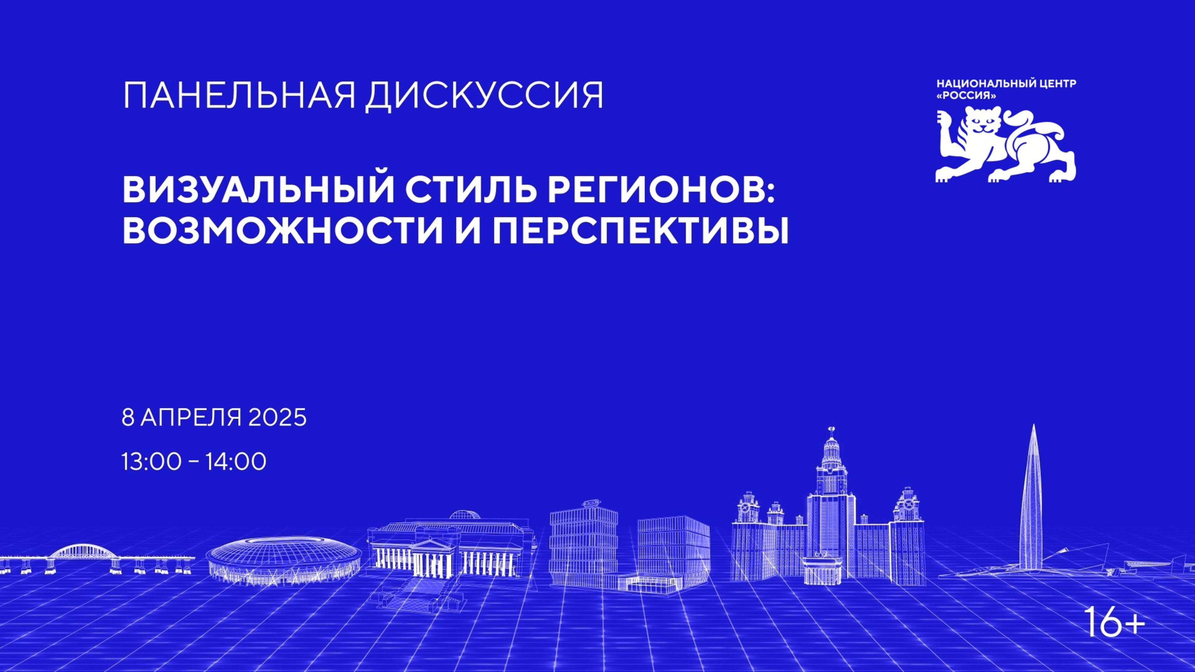 Создание визуального стиля регионов: от концепции до реализации
