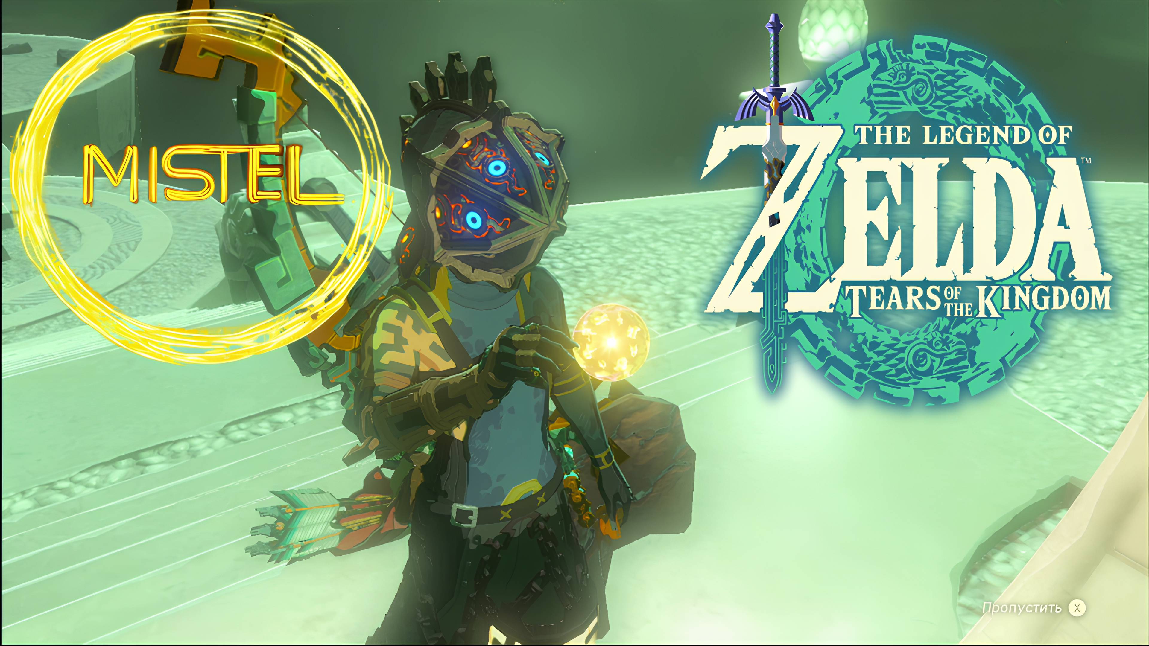 The Legend of Zelda: Tears of the Kingdom. Святилище Дзиотакио. Святилище Рутафу - Умэ #10