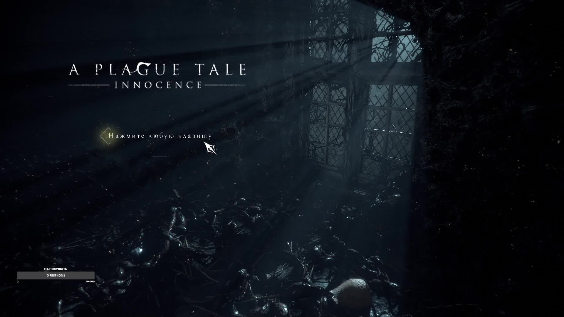 Проходим a plague tale: innocence с русской озвучкой #3