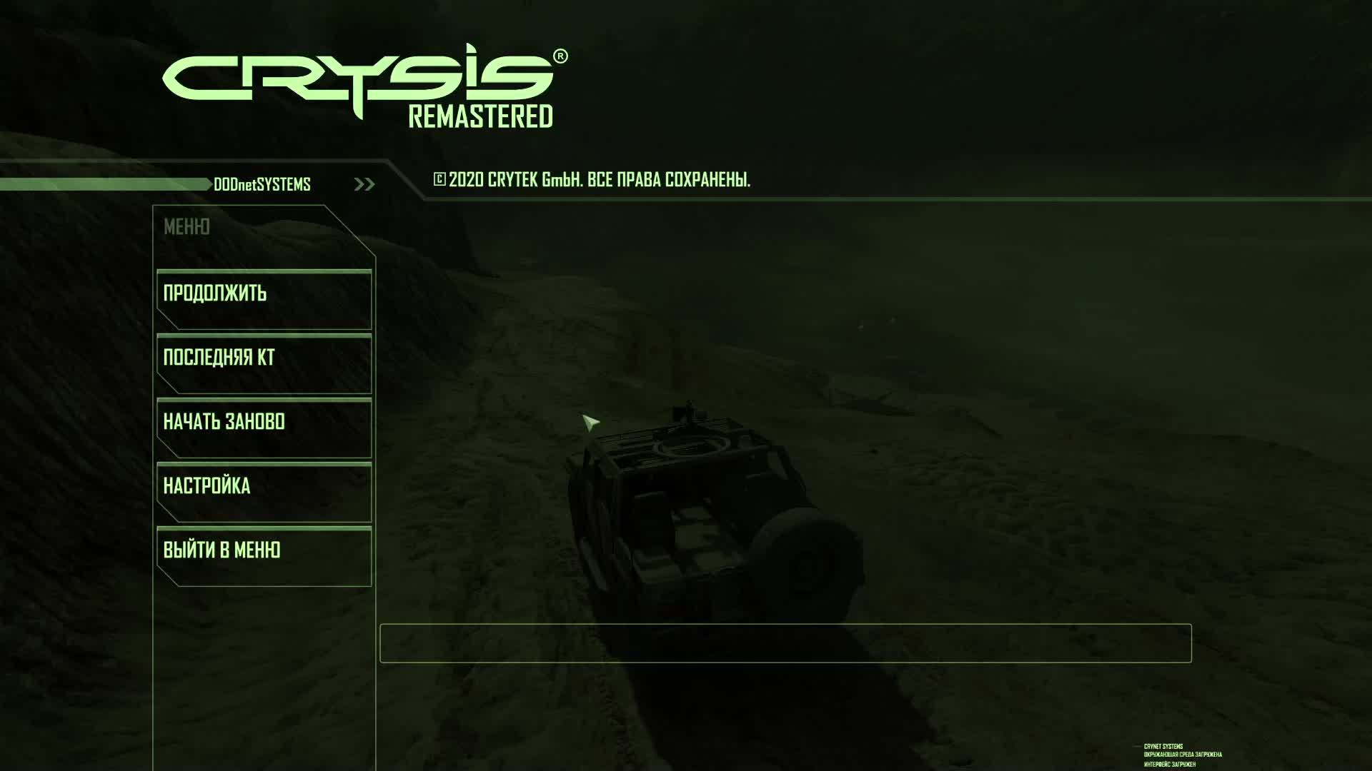 CRYSIS REMASTERED