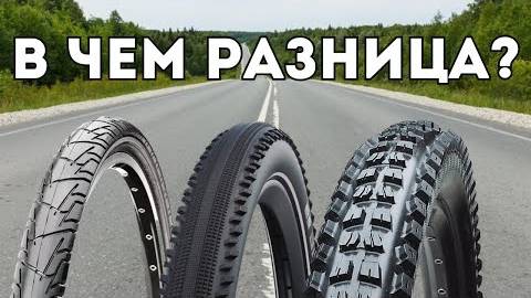 Как правильно выбрать велосипедные шины по покрытию и сезону