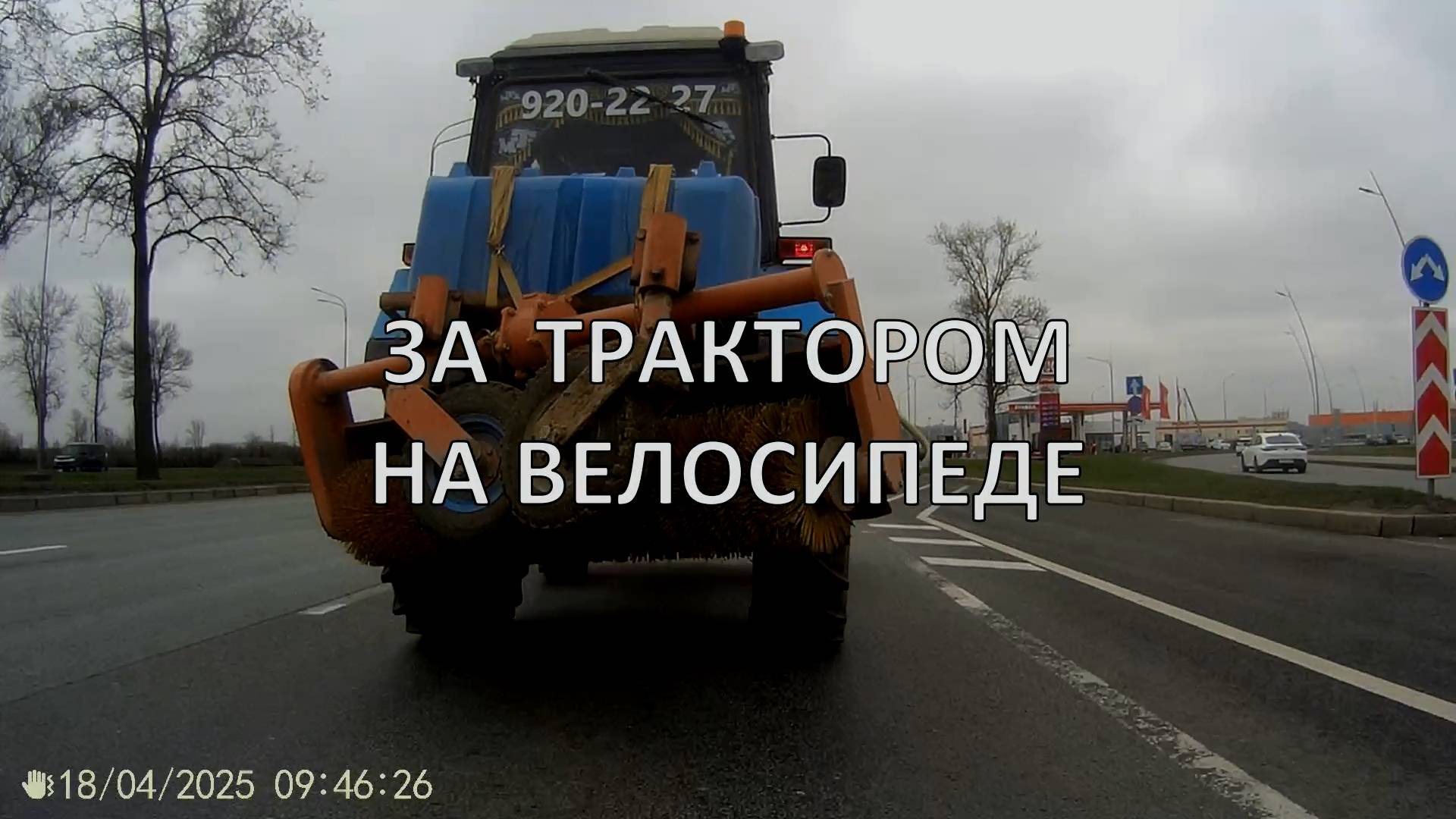 За трактором на велосипеде