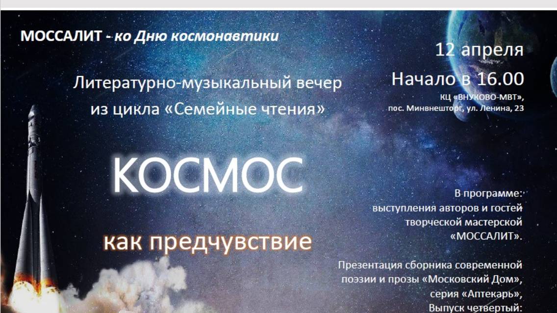 Космос как предчувствие. Апрельские семейные чтения. Видеообзор, апрель 2025