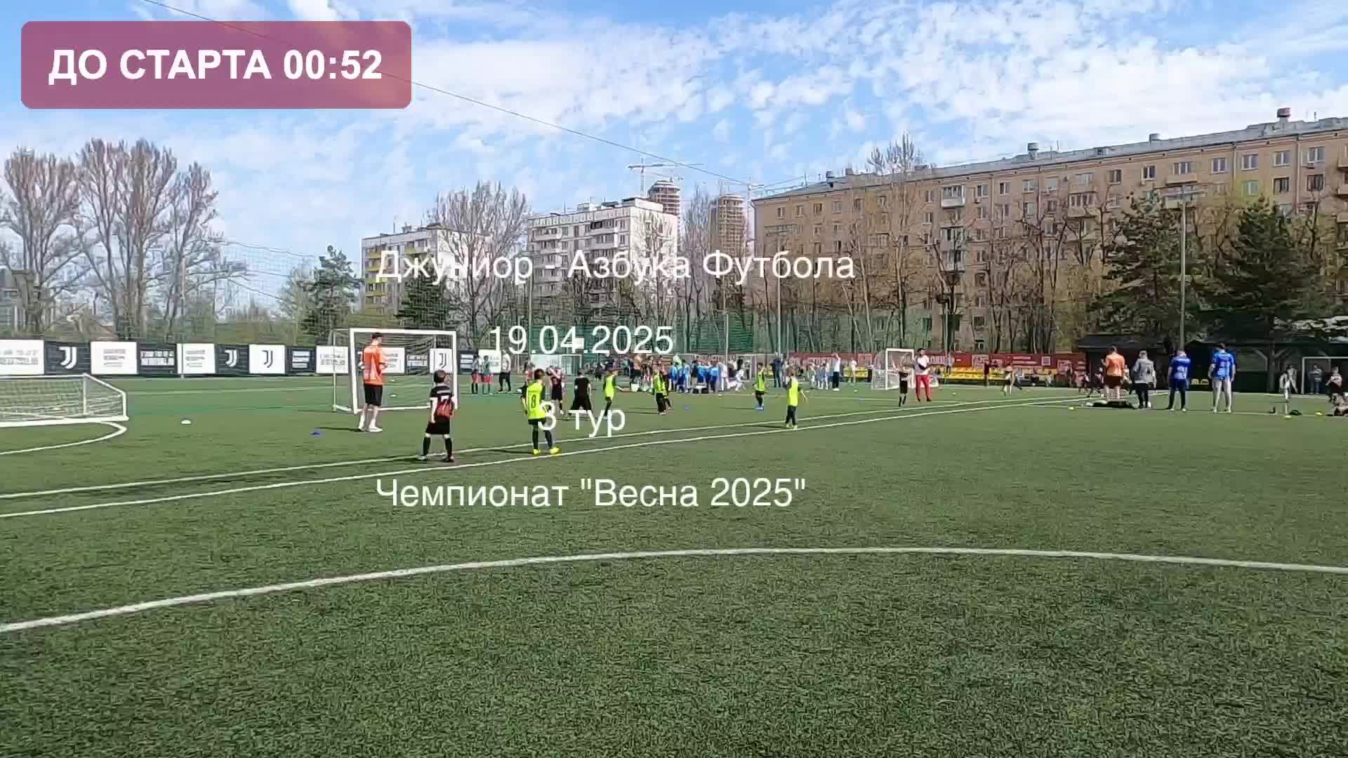19.04.25 | Live | ’18 | Джуниор - Азбука Футбола, Щербинка (Red) - АФ| 3 тур | Весна 2025