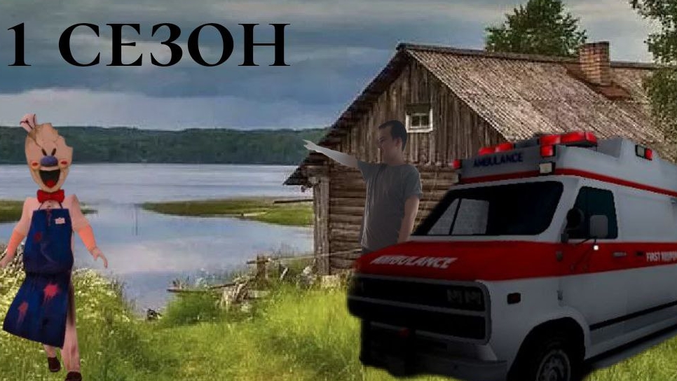 Полный сборник всех серий первого сезона.