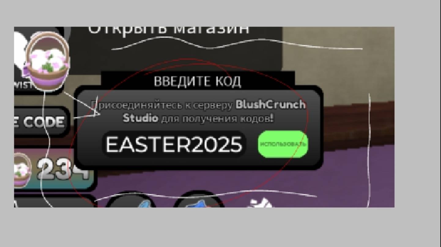 ~ 🥚Код на яйца в мир денди 🥚~