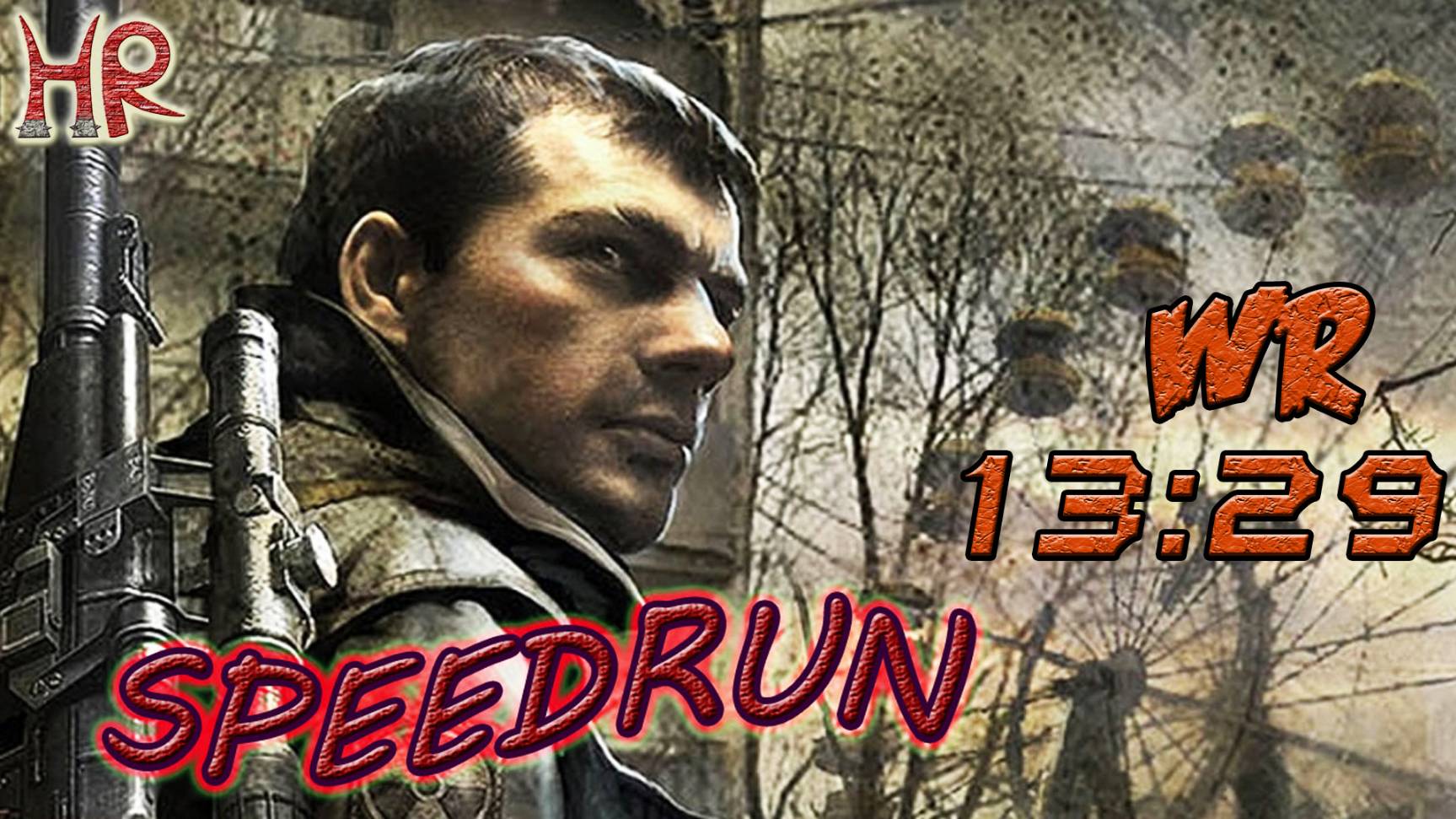 Сталкер Зов Припяти - Спидран any%, новичок, 13:29 WR (мир. рекорд 18.04.2025)