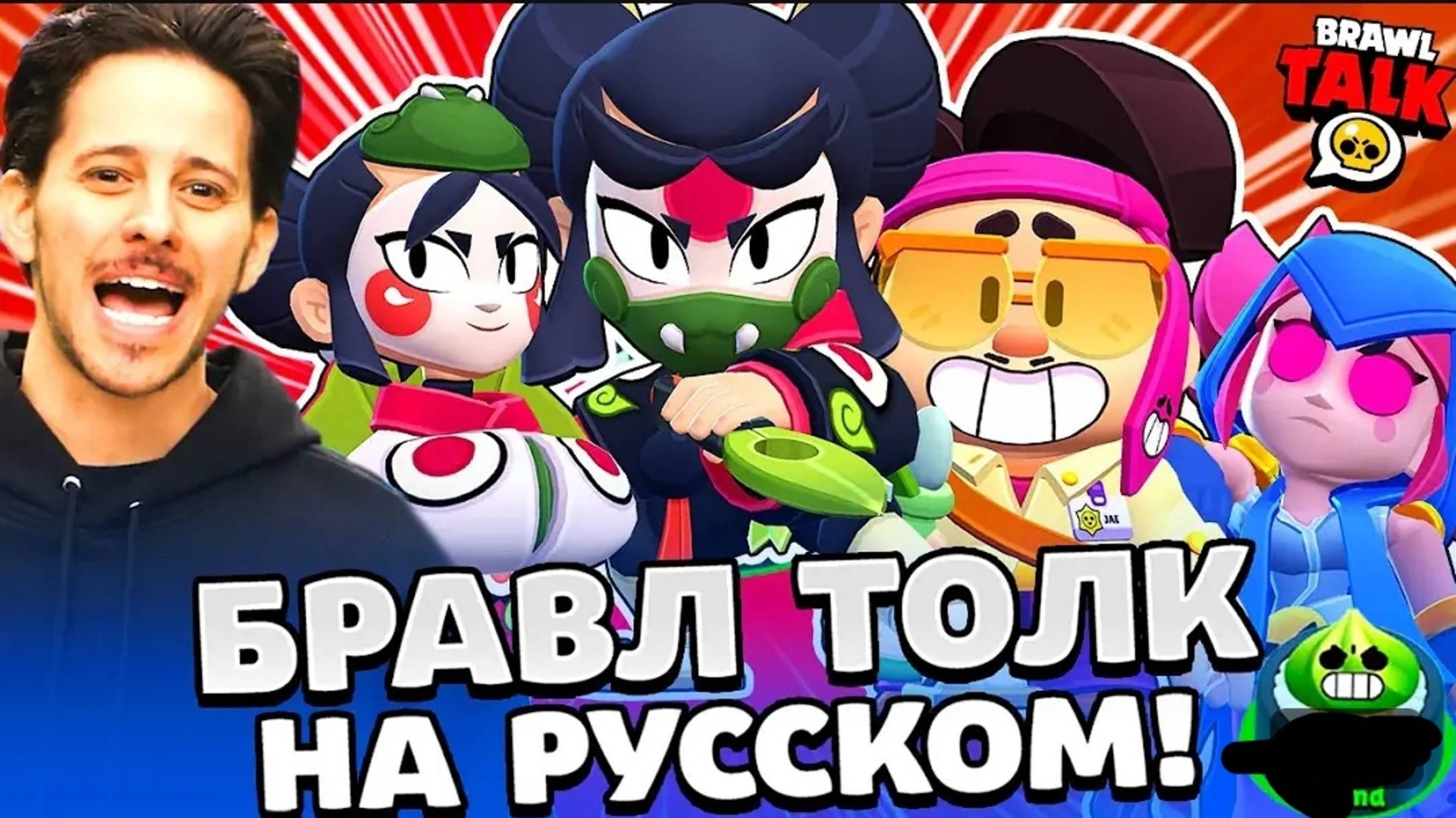 БРАВЛ ТОЛК НА РУССКОМ! НОВАЯ РЕДКОСТЬ БОЙЦОВ! 2 НОВЫХ БРАВЛЕРА!