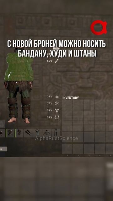 Камень ацтеков, новая броня и калаш в Раст

у нас появится тематическая броня. Состоит она из шлема,