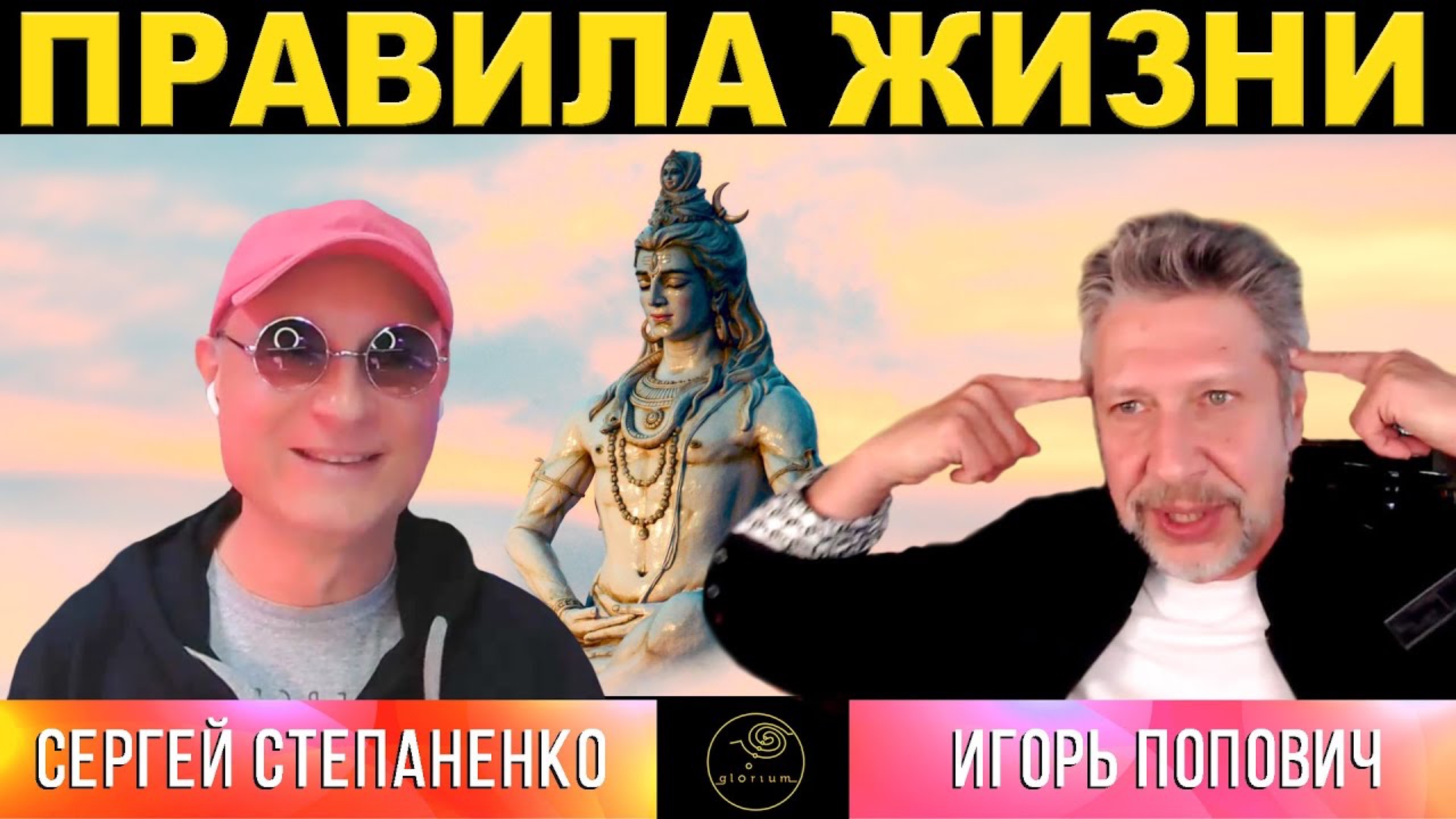 Правила Жизни I Игорь Попович | Инструменты Управления Реальностью § 14