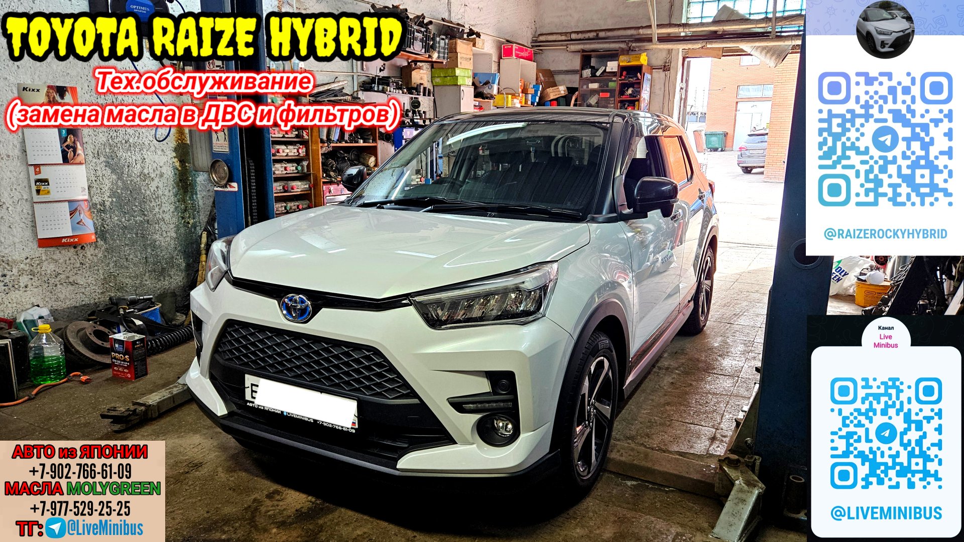 TOYOTA RAIZE HYBRID: Техническое обслуживание