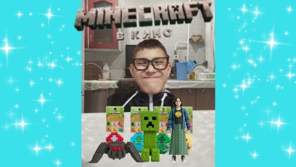 МИСТЕР МАКС: Майнкрафт⛏️