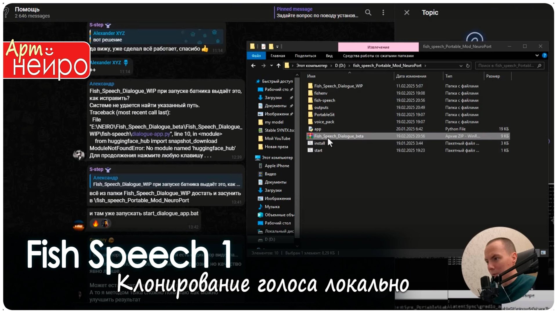 Клонирование голоса стало БЕСПЛАТНЫМ Fish Speech — инструкция для новичков_(20 февр. 2025)