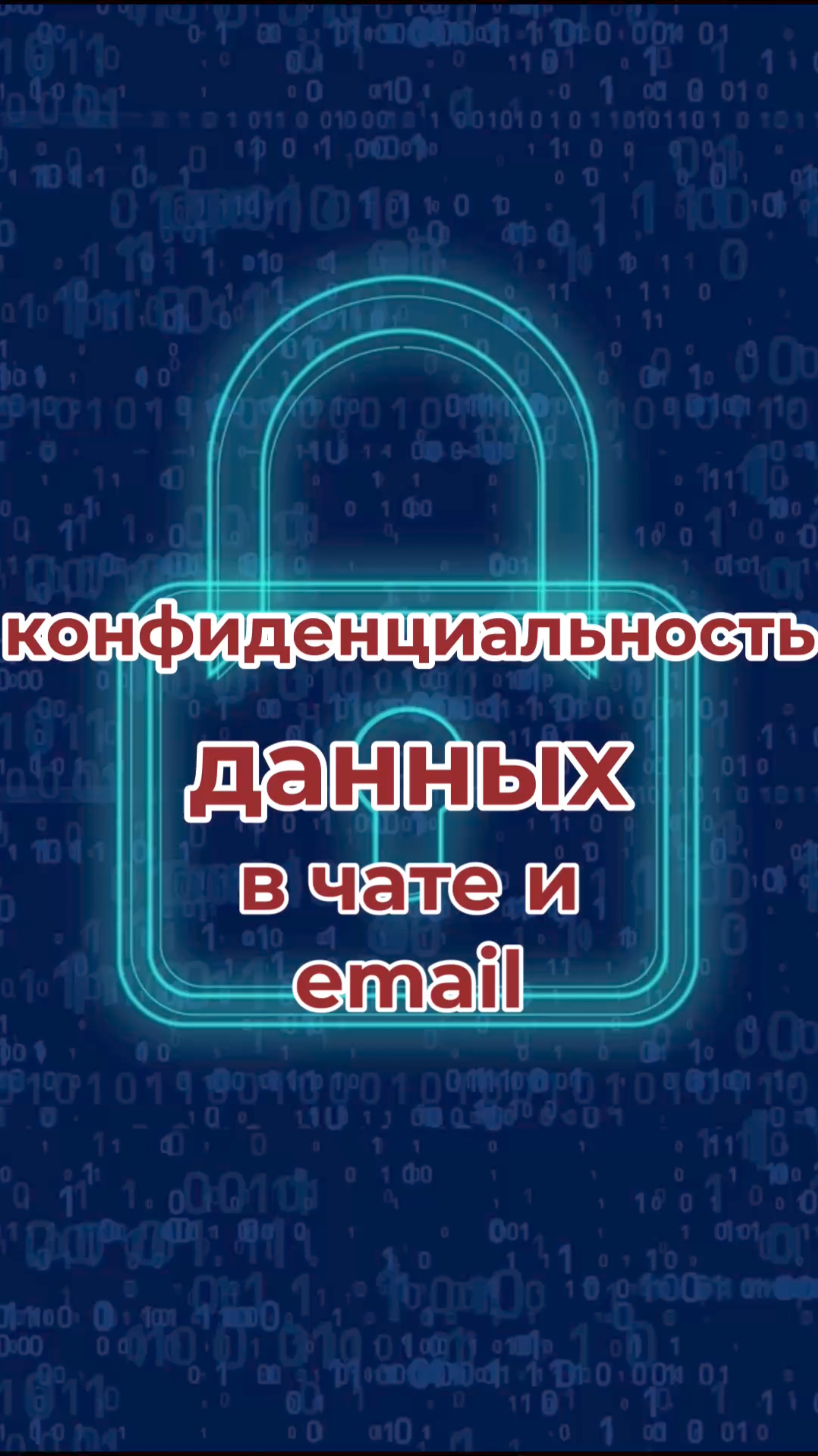 Секреты под защитой: Автоматическое скрытие данных