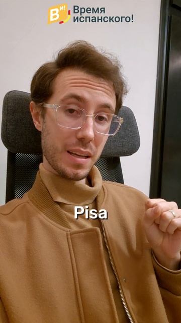 Как на испанском сказать ПИЦЦА? #испанский #испанскийязык #испания #испанскоепроизношение