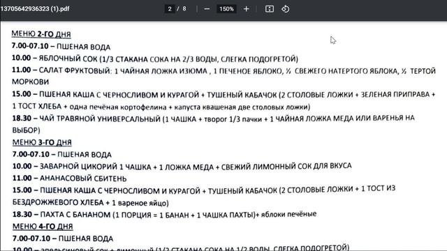 Голодание или Лечебное Голодание