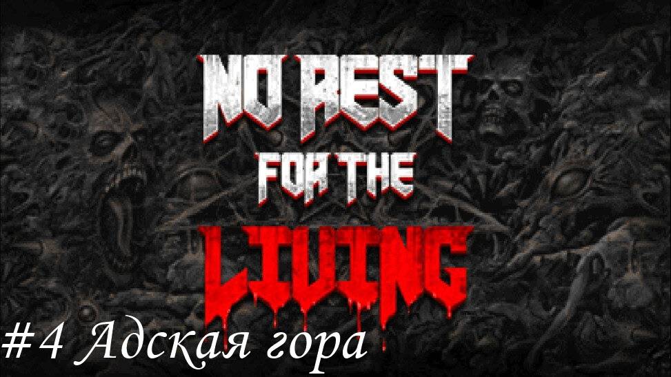 Doom II No Rest for the Living Прохождение #4 Адская гора