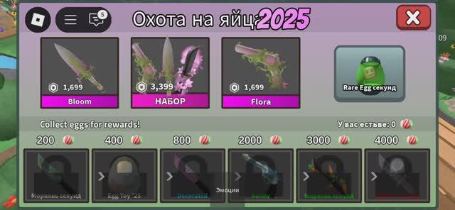 Пасхальное Обновление ММ2 Обзор 2025Г