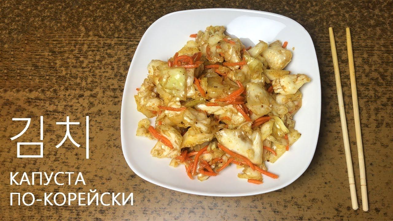 Морковь и кочан капусты - мощное средство для повышения иммунитета. Капуста по-корейски.