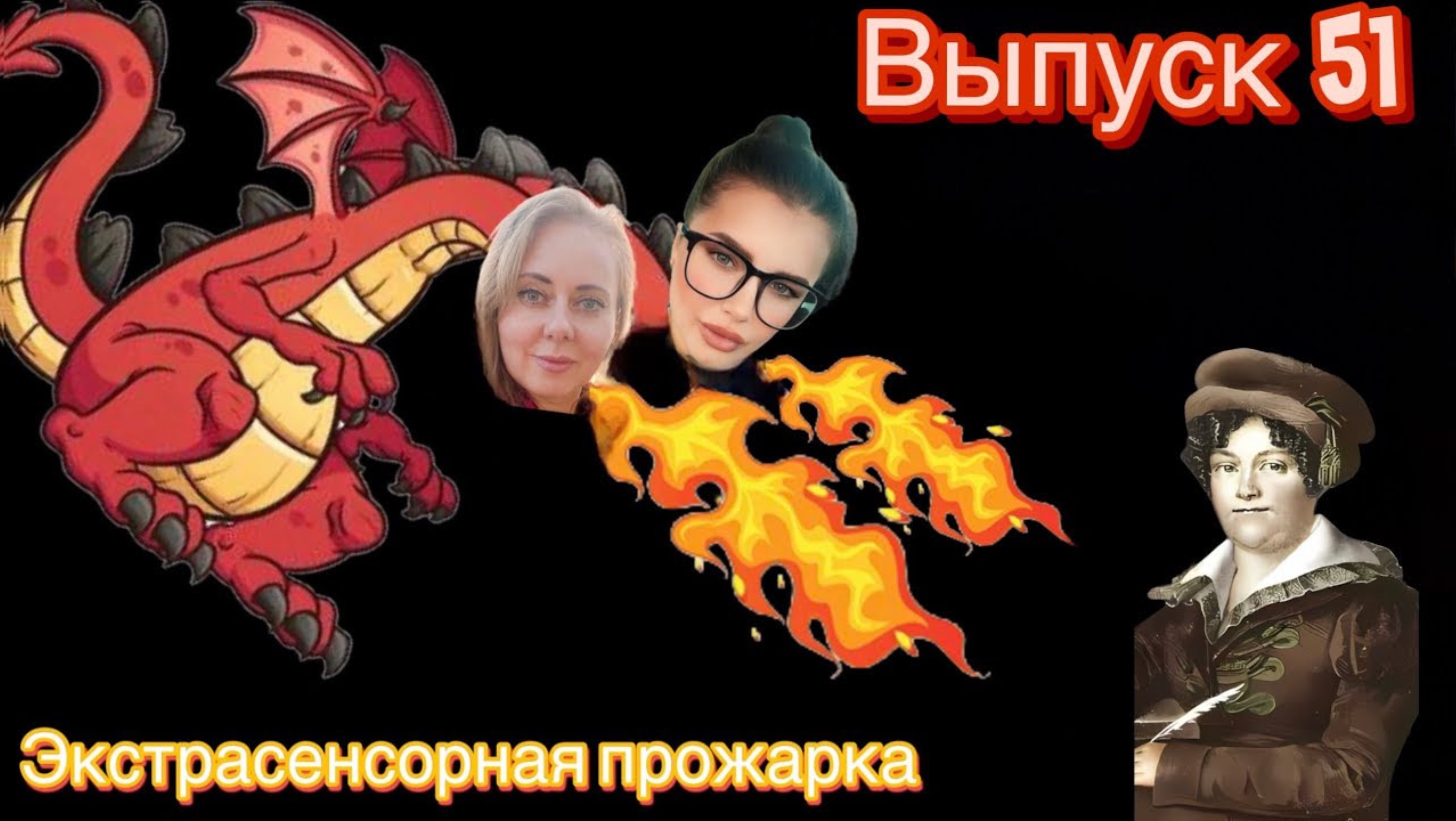 Мария Ленорман | экспертная оценка экстрасенсорных способностей | экстрасенсорная прожарка