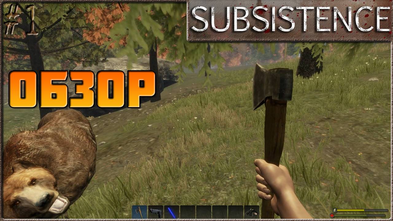 ОБЗОР ХАРДКОРНОЙ ВЫЖИВАЛКИ - Subsistence