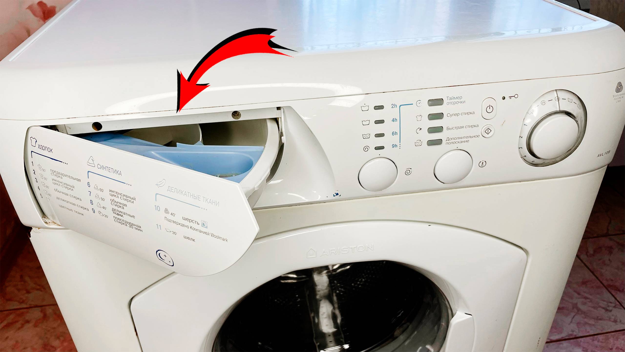 Как ВЫТАЩИТЬ ЛОТОК для ПОРОШКА в СТИРАЛЬНОЙ МАШИНЕ АРИСТОН?!