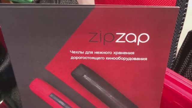 ZipZap Кофры