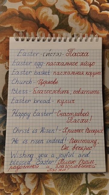 Фразы на тему праздника "Пасха" #легкийанглийский #школа #easter #английскийдляначинающих
