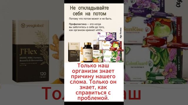 Не откладывай свою жизнь на потом