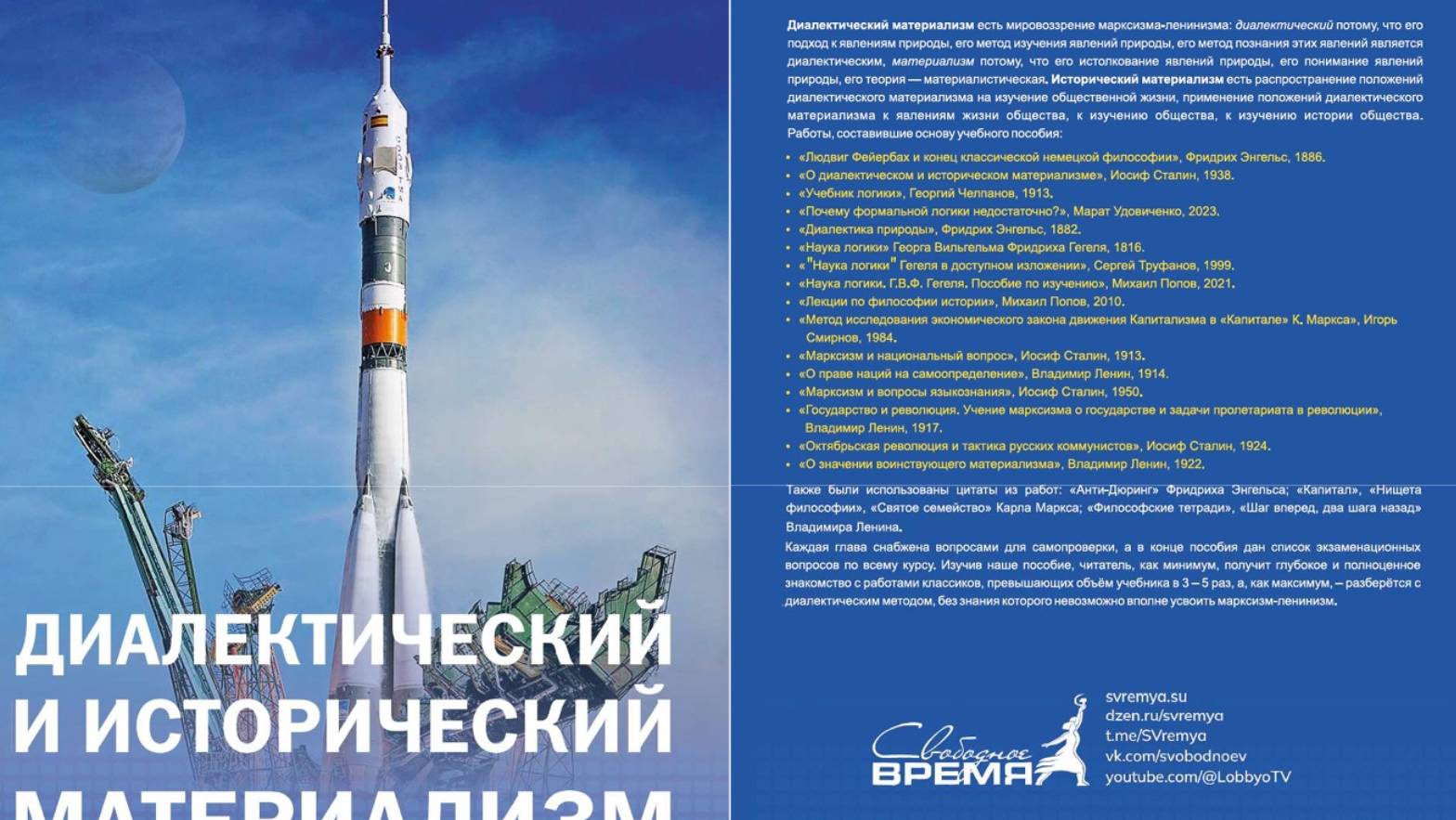 Историческое становление. Параграф 3. Часть 5. Диамат и истмат.