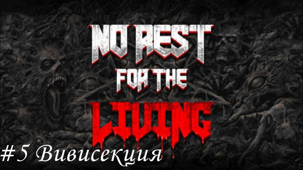 Doom II No Rest for the Living Прохождение #5 Вивисекция