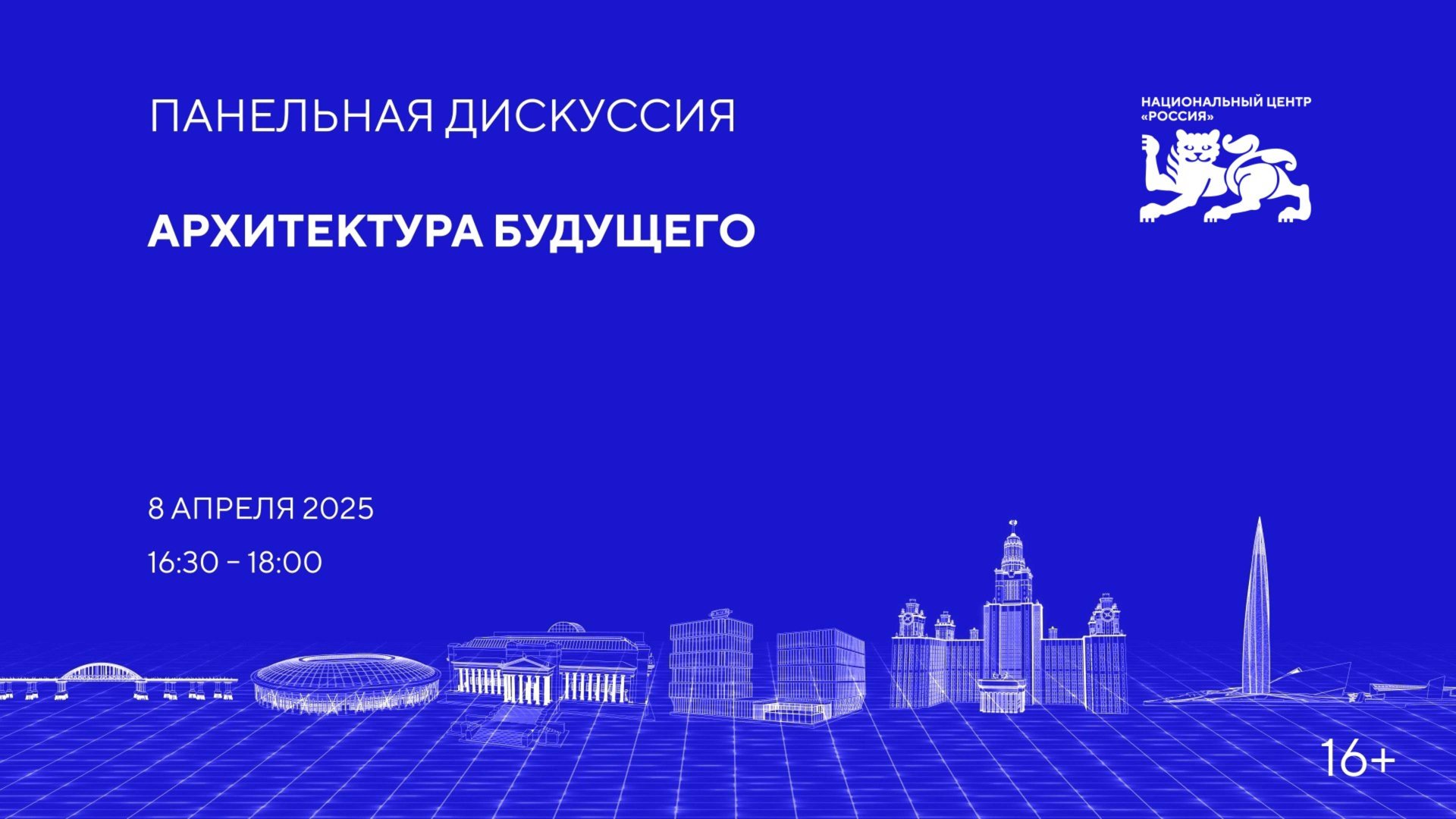 Архитектура будущего: главные тренды и вызовы
