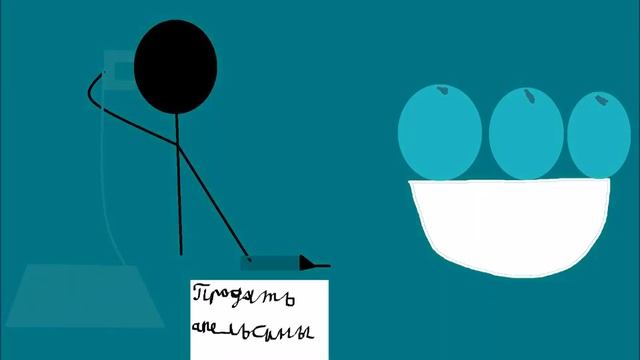 Стикмен - Покупай апельсины