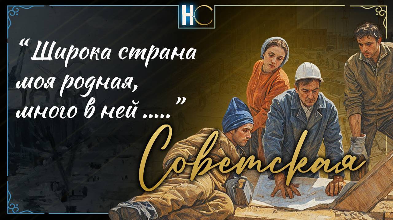 Широка страна моя родная,faded out