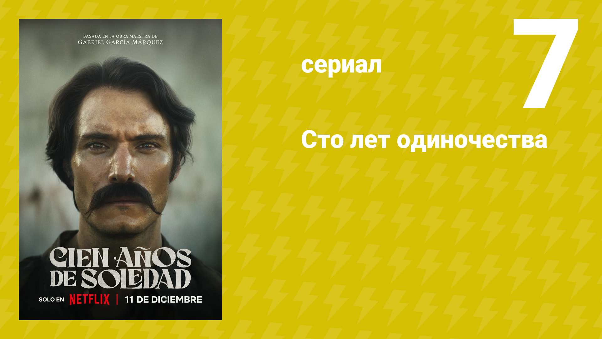 Сто лет одиночества 7 серия (сериал, 2024)