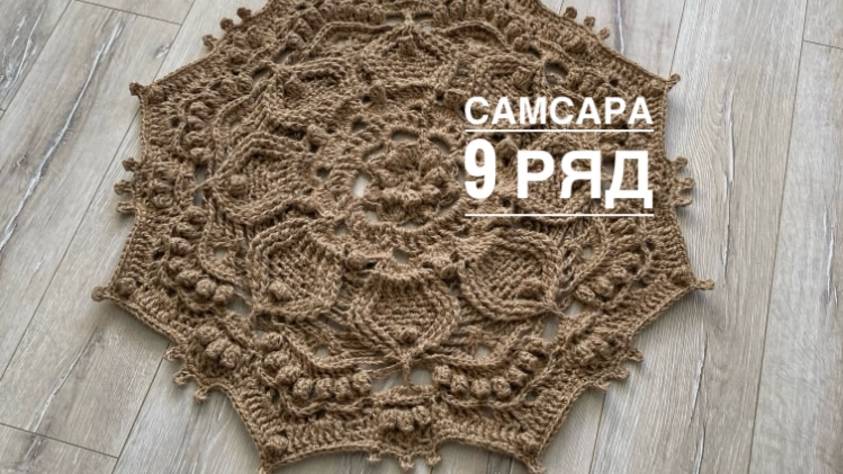 Ковер "Самсара" 9 ряд. Бесплатный мастер-класс