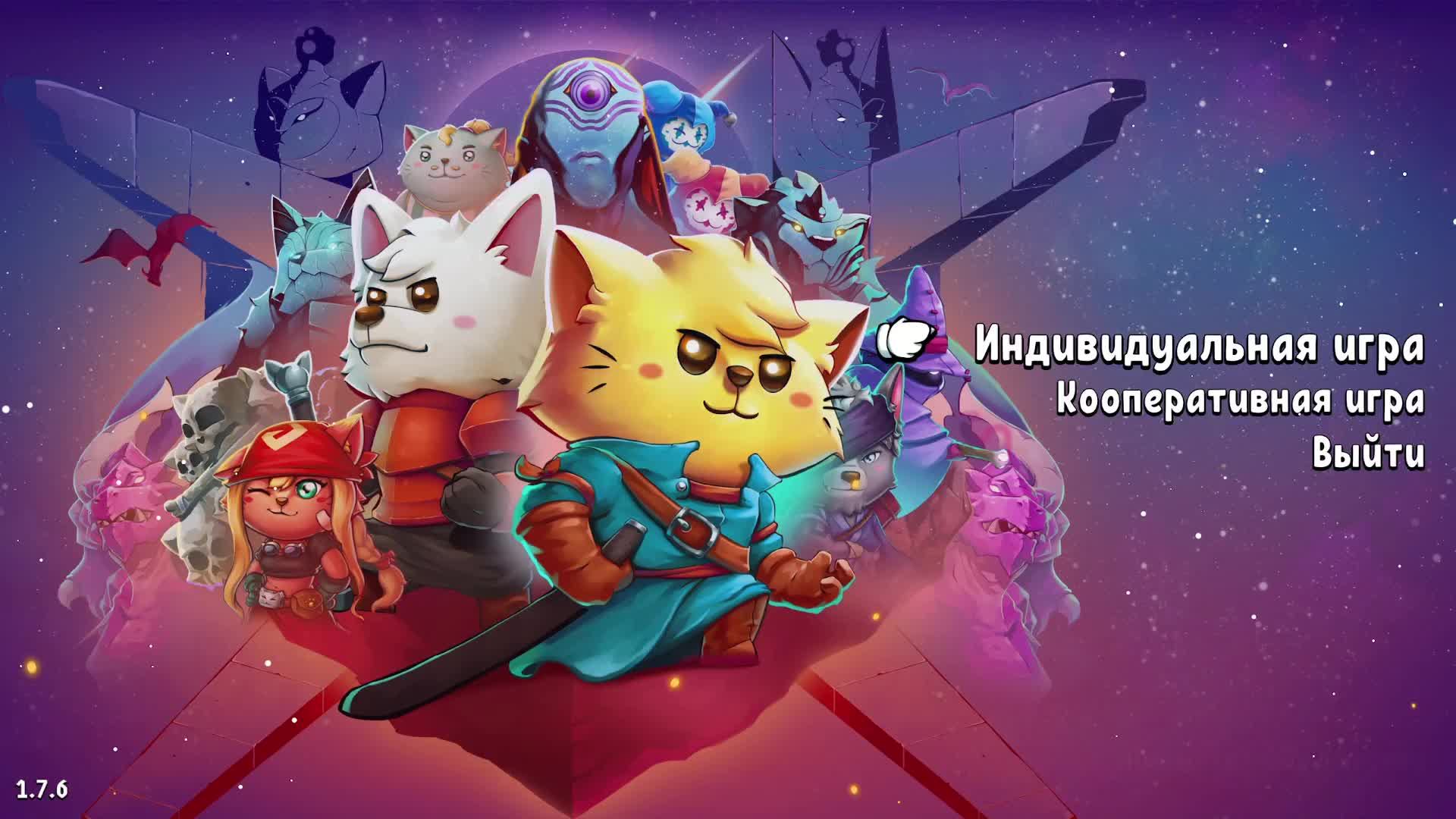 Cat Quest II - Замурчательное прохождение #5 (ФИНАЛ)