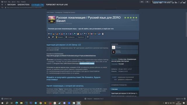 ZERO Sievert подробная установка русификатора текста