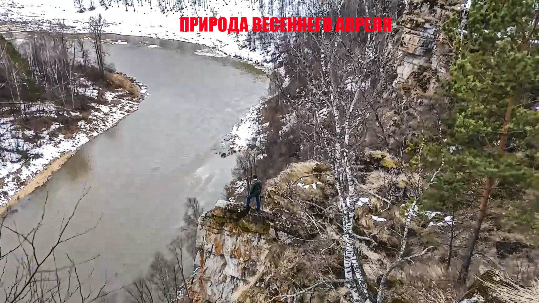 ПРИРОДА ВЕСЕННЕГО АПРЕЛЯ