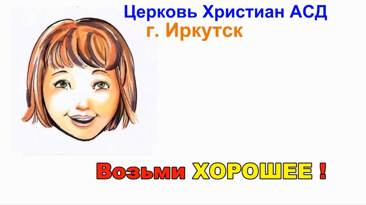 Шелехов акция Иркутян Христиан АСД