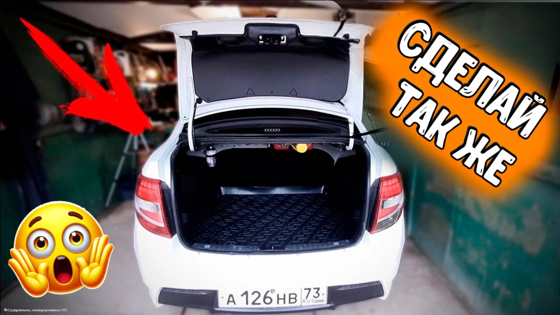 ЛАЙФХАКИ для БАГАЖНИКА твоей машины. Просто, дешево, функционально!