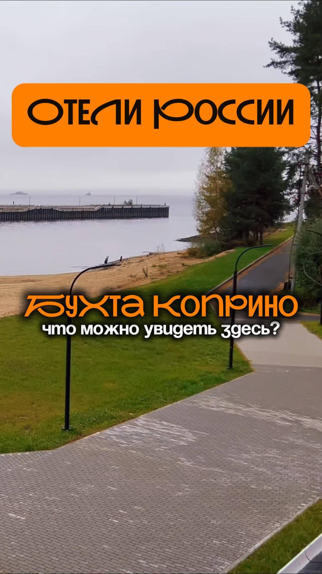 Территория отеля Бухта Коприно