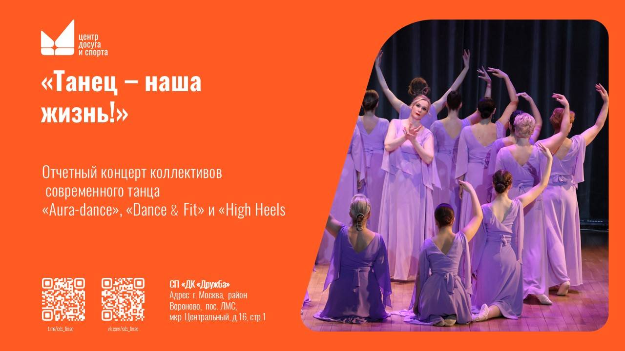 Танец - наша жизнь!